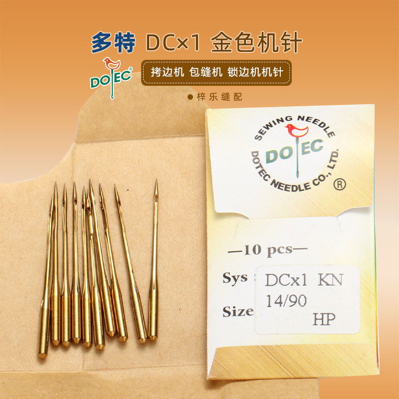 多特金针DC×1RUT兔拷边机机针防热针包缝机针锁边机码边针