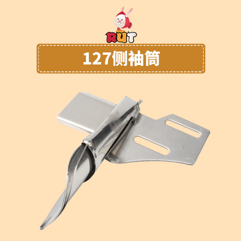 127侧袖筒平车双针飞机熨烫拉筒直丝双包袖口裤腰同步车包边筒