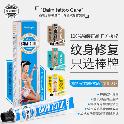 Balm棒牌专业纹身修复膏护色锁色