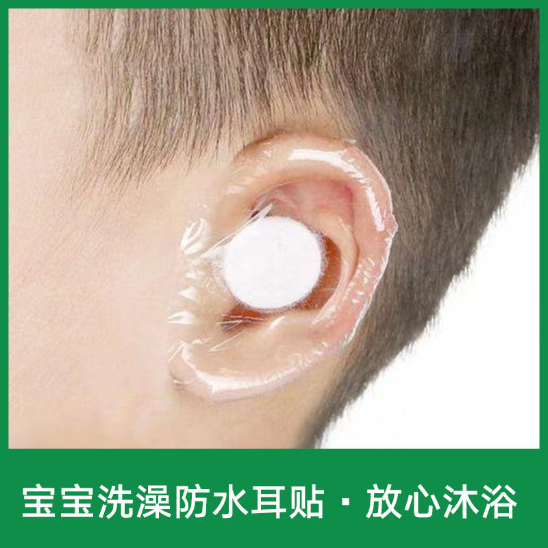 防水耳贴防进水耳套洗澡防水贴游泳耳罩帽儿童婴儿宝宝洗头护耳贴