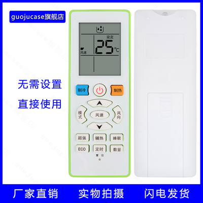 guojucase适用Shinco新科变频空调KFRD-3sgw/bma-fa+3遥控冷暖型