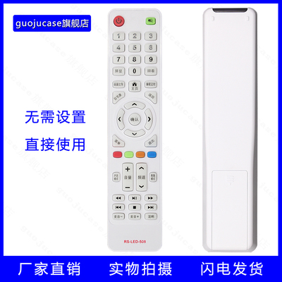适用中韩电视机KOREIATRS-LED-5