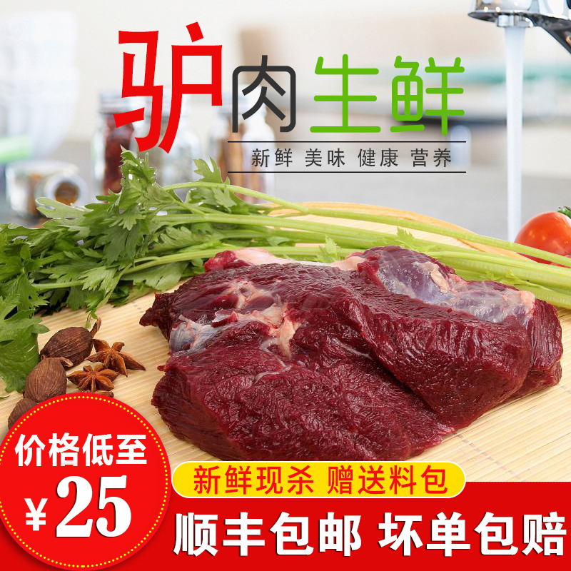 生鲜驴肉新鲜现杀带皮河北特产正宗农家散养真空500g年货滋补驴肉虎窝淘