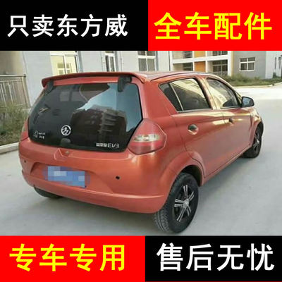 东方威；青年迈迪新能源汽车配件后尾灯刹车灯外拉手门把手轮毂盖