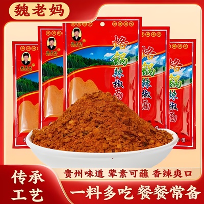贵州特产辣椒粉水城烙锅魏老妈
