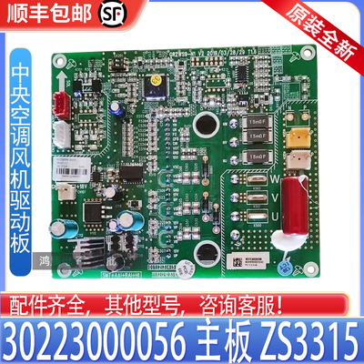 适用于格力中央空调多联机风机驱动板 30223000056主板ZS3315全新