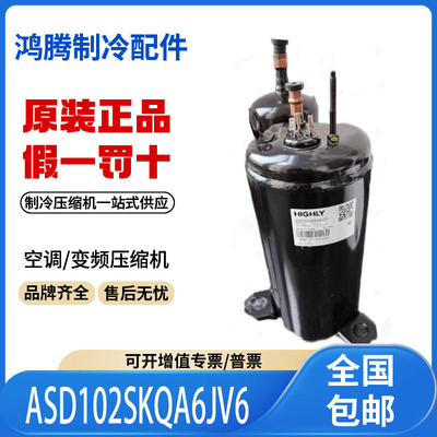 适用美的空调变频直流制冷压缩机 ASD102SKQA6JV6 原装全新正品