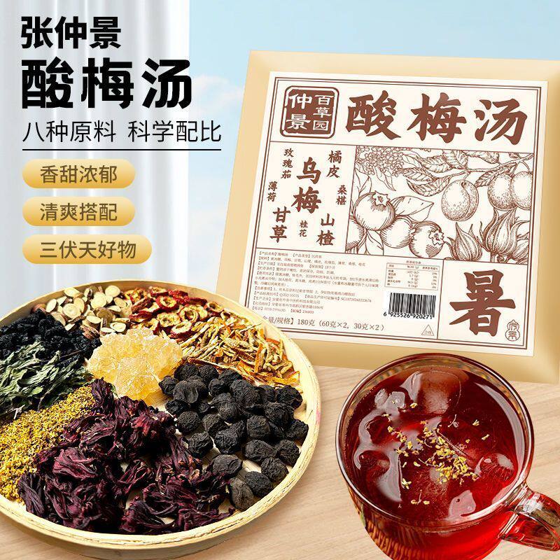 仲景酸梅汤独立原料包夏季茶饮原材料包儿童可喝老北京风味