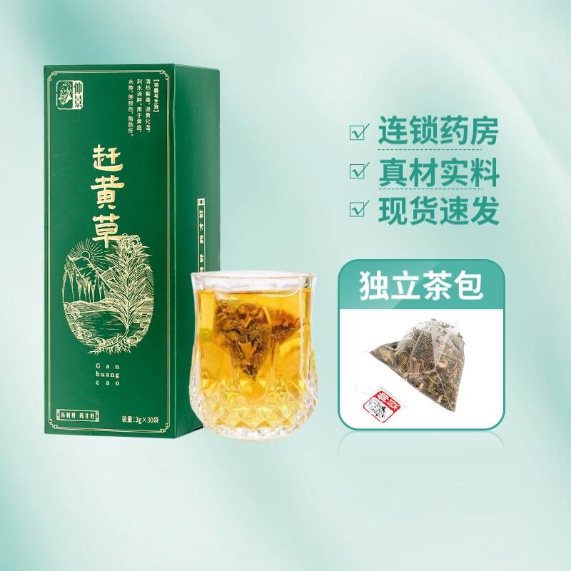 仲景赶黄草独立包装泡水中药材全株全草赶黄草茶包3g*30袋