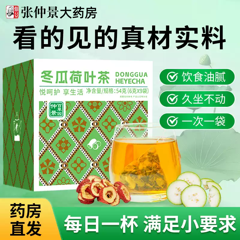 仲景冬瓜荷叶茶独立小包装