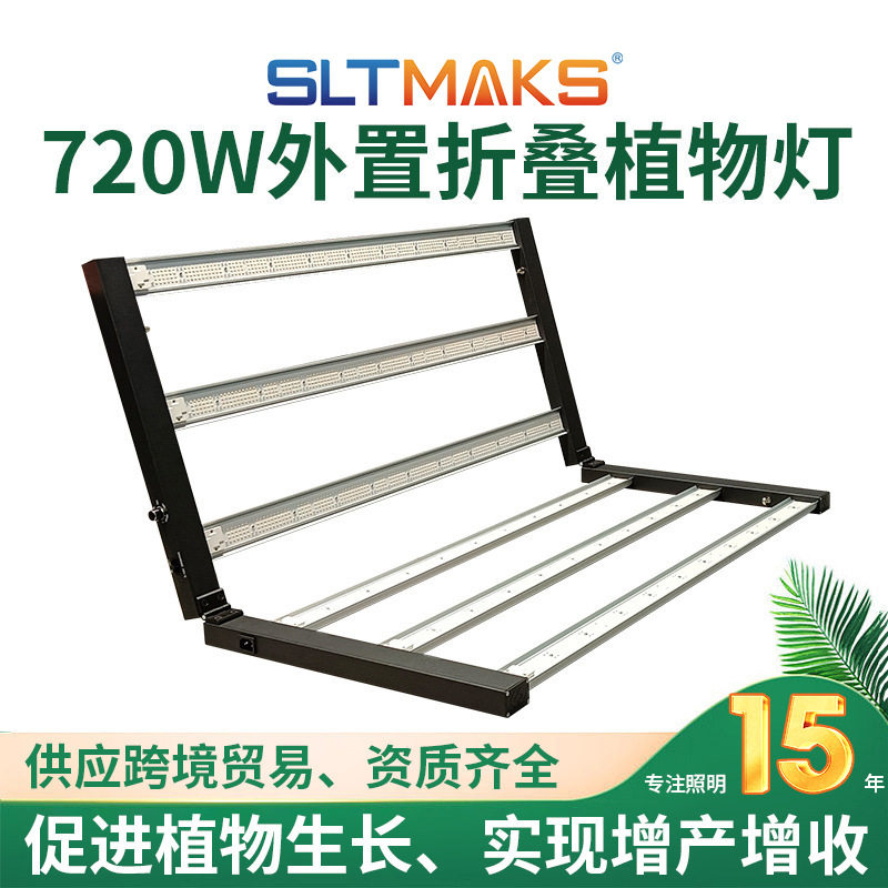 北美LED植物生长灯720W大功率植物灯防水全光谱折叠植物灯