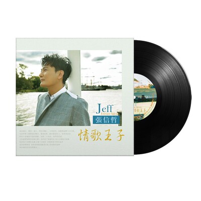 全新正品 张信哲黑胶唱片 经典金曲合集LP 12寸留声机专用大碟
