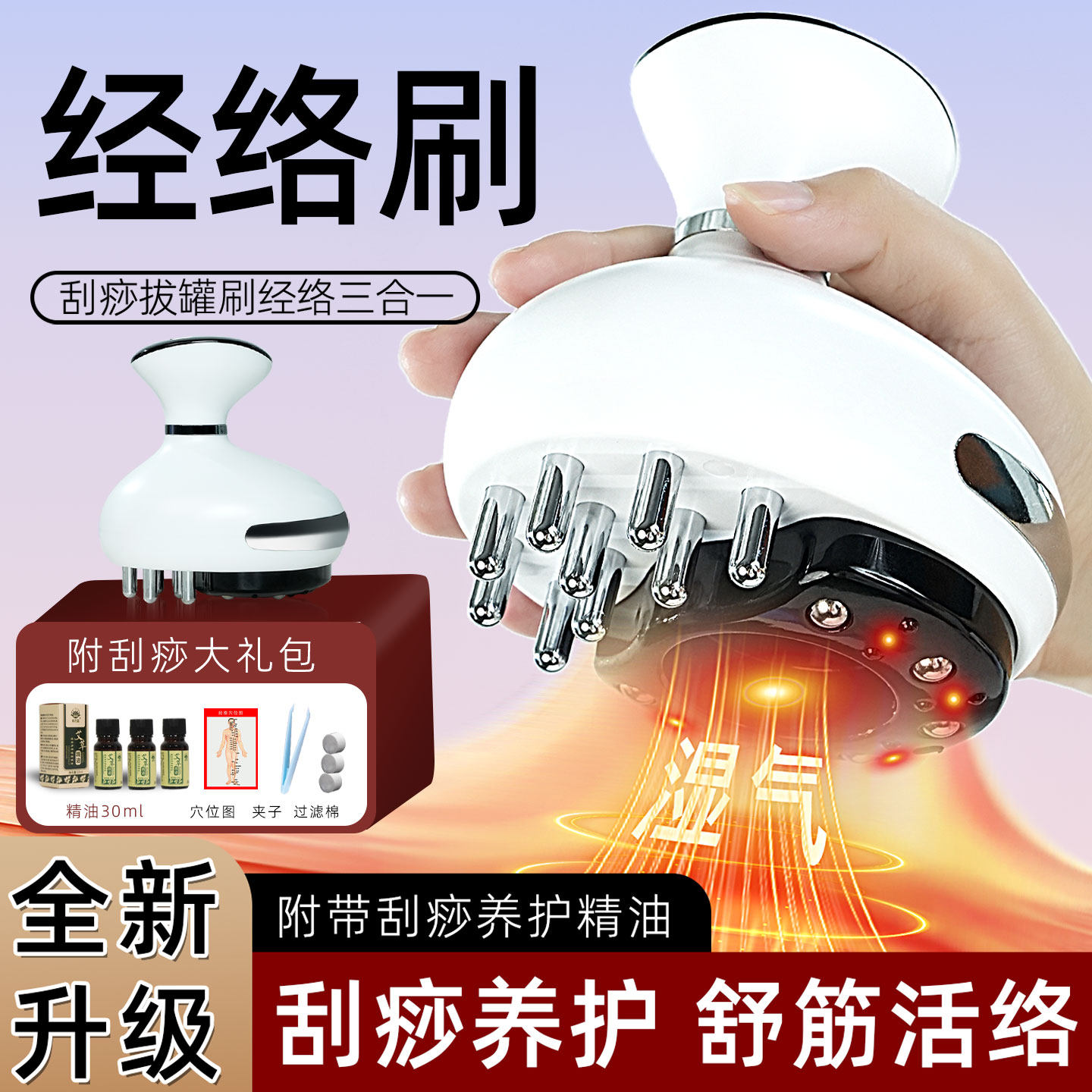 电动刮痧仪经络刷器家用拔罐器疏通全身通用经络刷一体机按摩神器