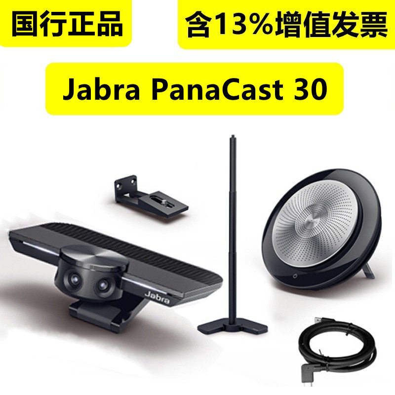 Jabra/捷波朗  视频会议摄像头P30高清腾讯180°广角