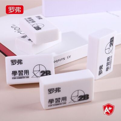 大块橡皮擦儿童学习2b考试美术