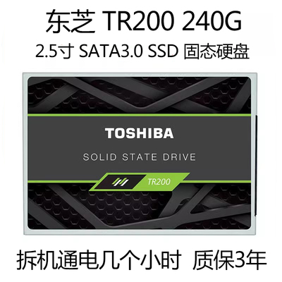 东芝2.5寸240GSATA3固态硬盘
