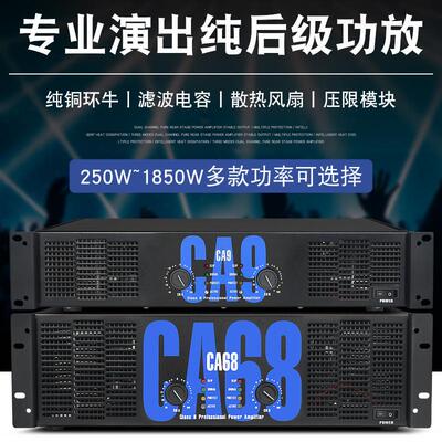 双通道专业CA2 CA4 CA6 CA9 CA20舞台演出婚庆大功率后级功放机