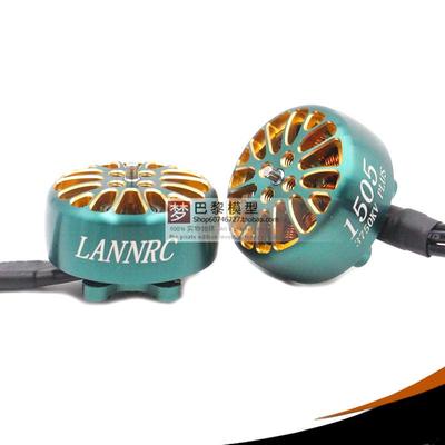 穿越机电机LANNRC 1505 4S 6S 3寸2.5寸倒置圈圈机无刷马达 12MM