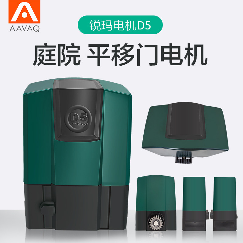 锐玛AAVAQ开门机D5D10直线滑动平移门机进口别墅庭院铝艺大门电机_虎窝淘