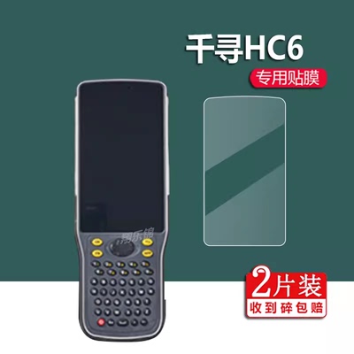 适用于千寻HC6手薄贴膜HC3保护膜SR3 Pro星云V3/HC4屏幕膜RTK手簿SR1非钢化膜C7华测HCE700巴枪膜srmini屏膜