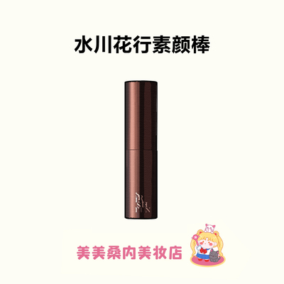 水花川行粉底棒紧致淡纹修饰粉霜