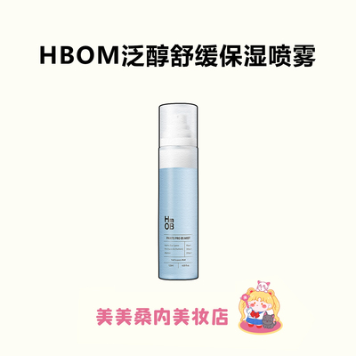 韩国HBOM艾柏梦精华喷雾
