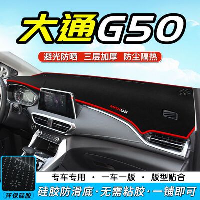 上汽大通g50中控台仪表盘避光垫防晒垫防滑隔热遮阳垫汽车内饰品