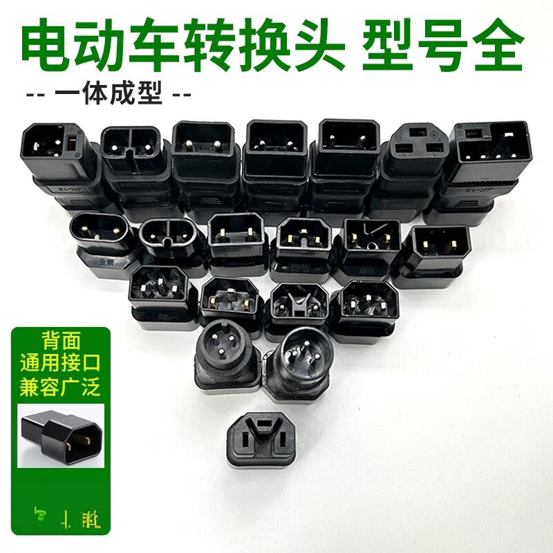 电瓶车充气泵转换器电动车转换线通用迷你转接头充电器插座输出孔