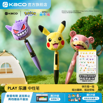 KACO【宝可梦联名款】PLAY乐源按动中性笔0.5黑皮卡丘卡通毛绒捏捏解压笔中性笔学生专用手账书写创意礼物