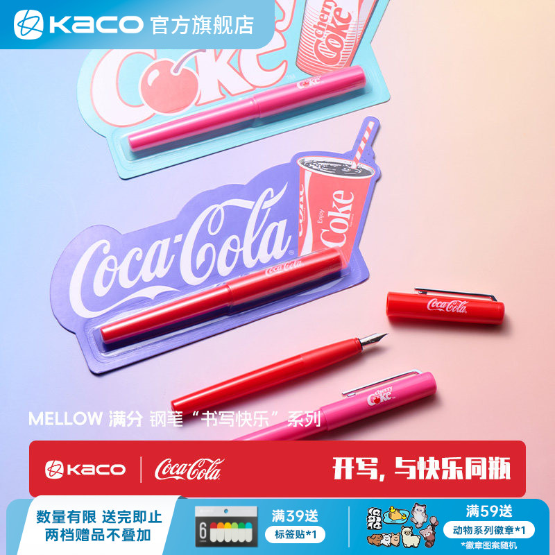 KACO|「可口可乐」联名钢笔MELLOW满分钢笔EF笔尖书写专用办公文具彩色钢笔练字钢笔ins高颜值送墨囊