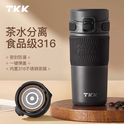 TKK茶水分离咖啡保温杯带茶隔