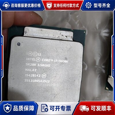 议价i7 5930k，实物图，测试好发货可维修