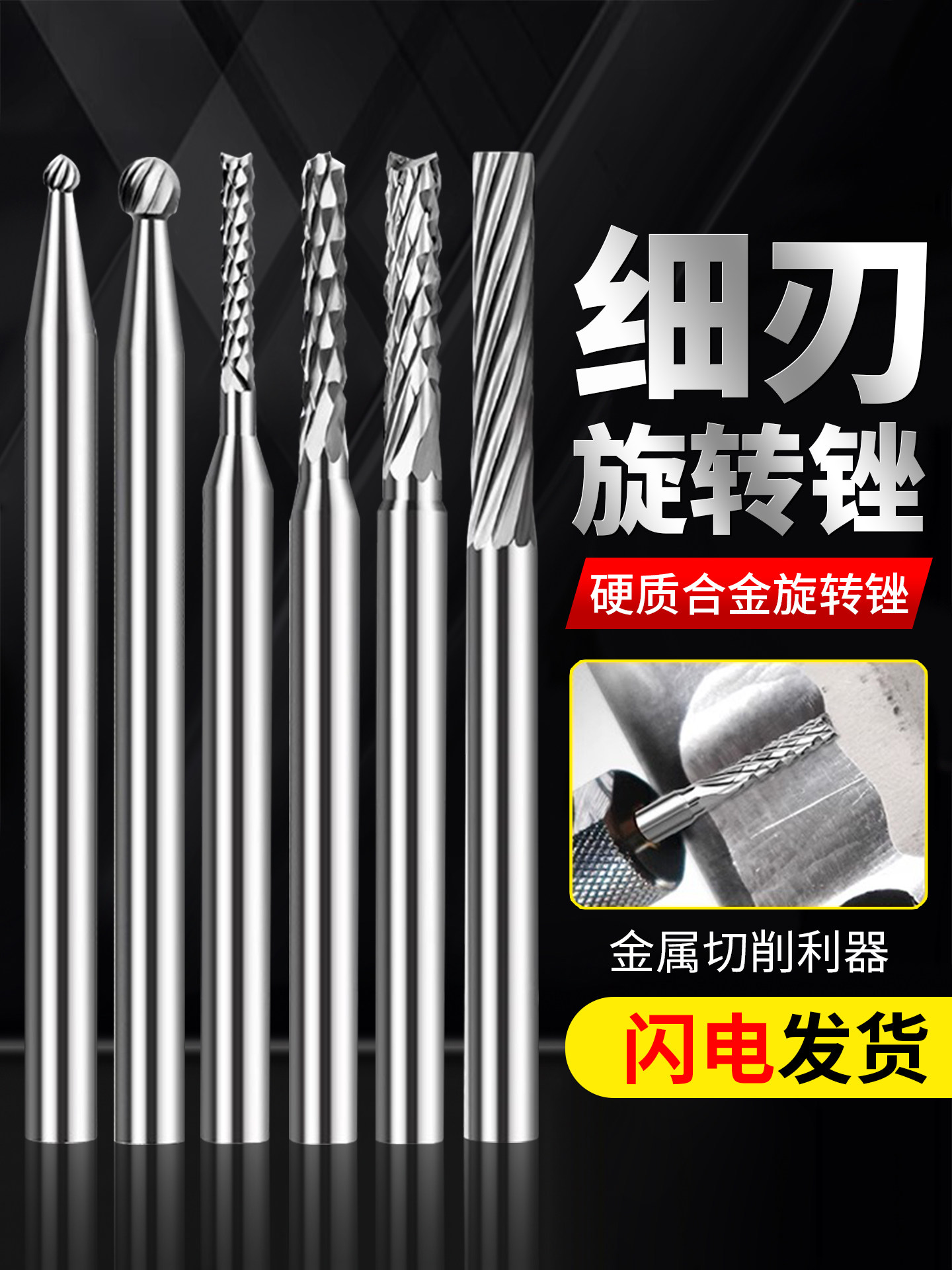 细刃硬质合金旋转锉加小型金属打磨头微型雕刻刀圆柱球形电动铣刀