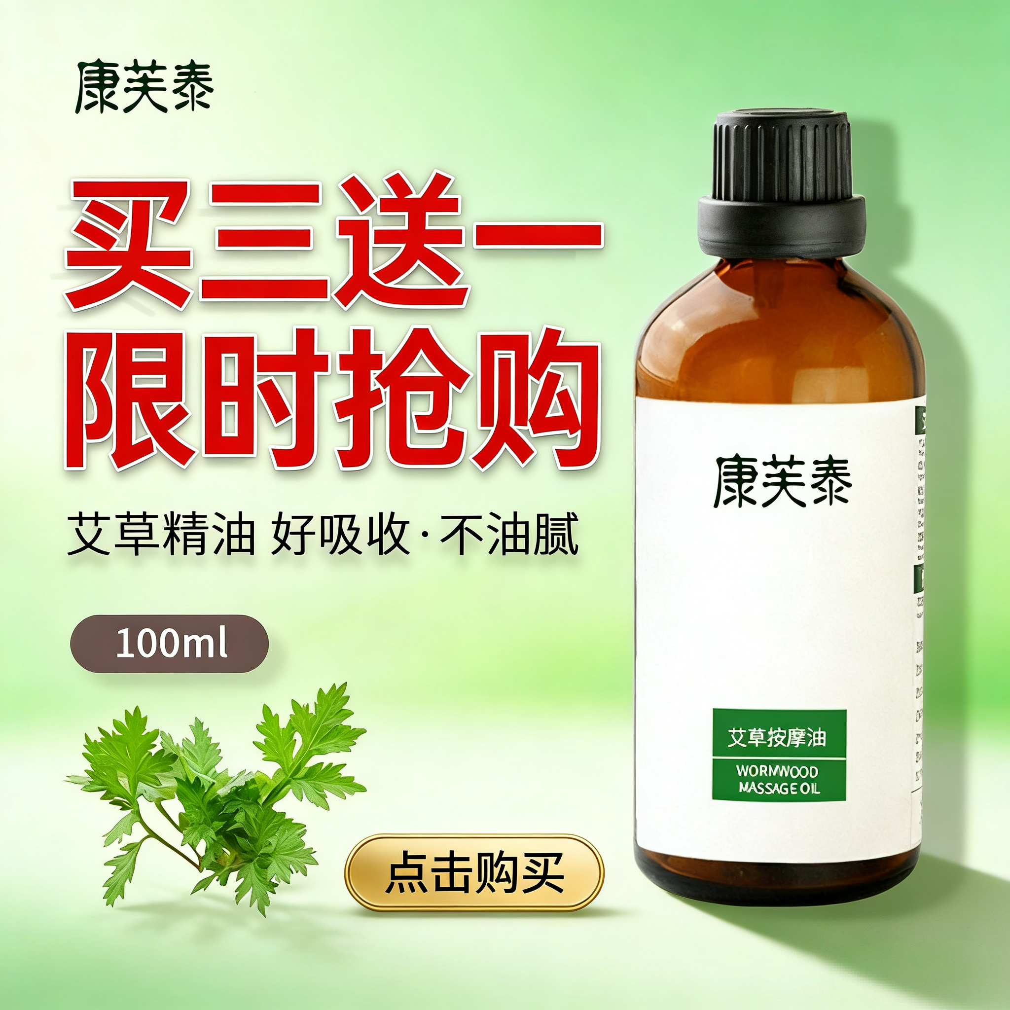 院装刮痧发热背部艾草按摩油全身免洗专用精油开背肌肉酸痛舒缓液