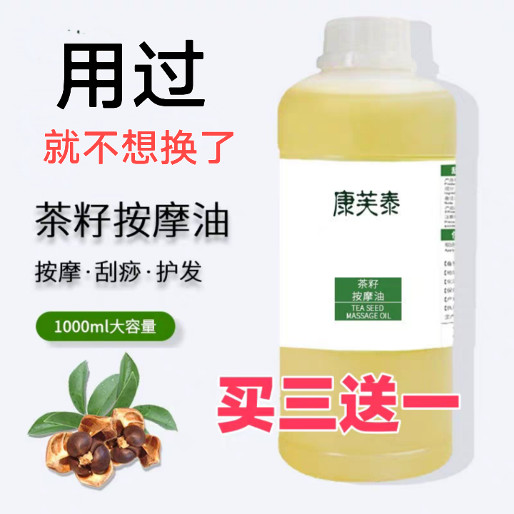 孕婴身体按摩植物精油美容院月子馆家用茶籽油全身推拿护肤品护理