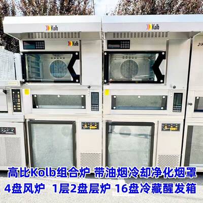 议价高比 Kolb 烘培设备 面包房设备 高比Kolb组