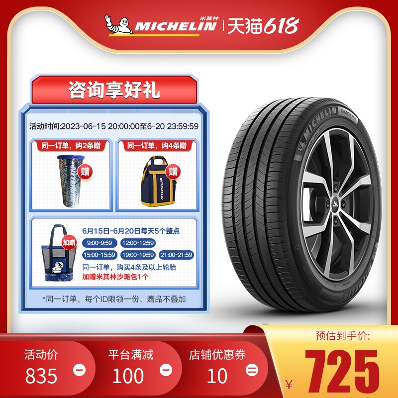 米其林轮胎 215/55R16 97W ENERGY MILE耐越适配迈腾/标志308S_虎窝淘