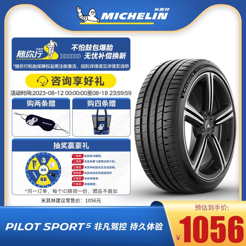 米其林轮胎235/45ZR18(98Y)竞驰5适配丰田凯美瑞Model3迈腾亚洲龙_虎窝淘
