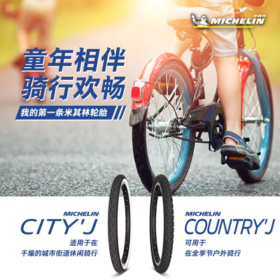 米其林儿童自行车轮胎原装进口
