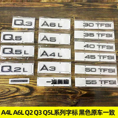 奥迪车标Q3 Q5L A6L A4L 30 35 40 45 50 55TFSI四驱尾标装饰字贴