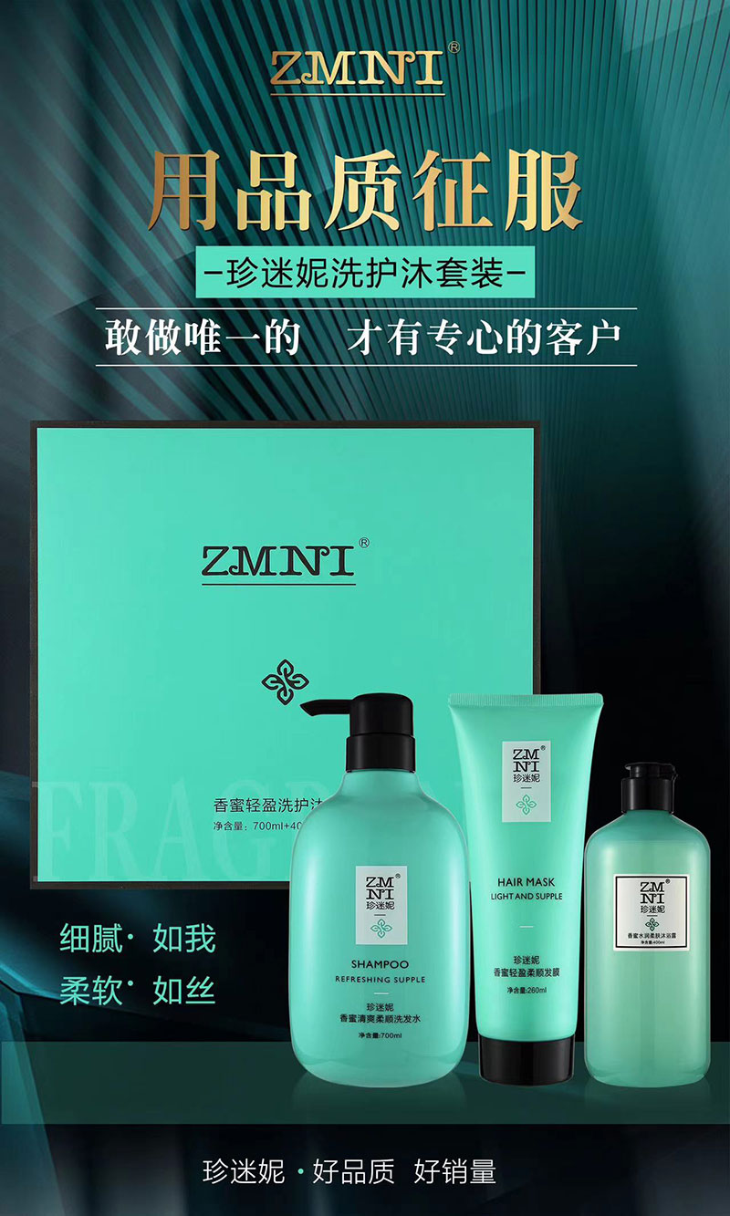 珍迷妮香蜜轻盈洗护沐套盒700洗+400沐+护260ml