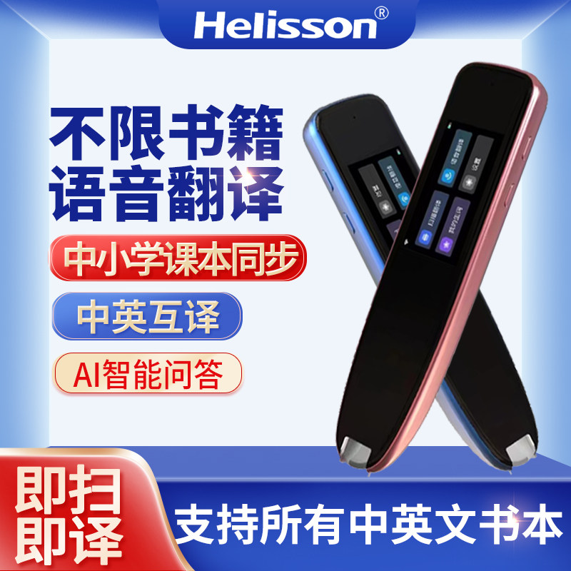 AI智能英语点读笔通用万能扫读笔中小学生课本同步学习单词翻译笔