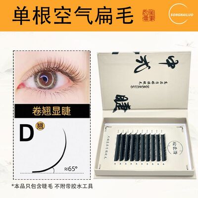 松奈洛单根空气扁毛婴儿