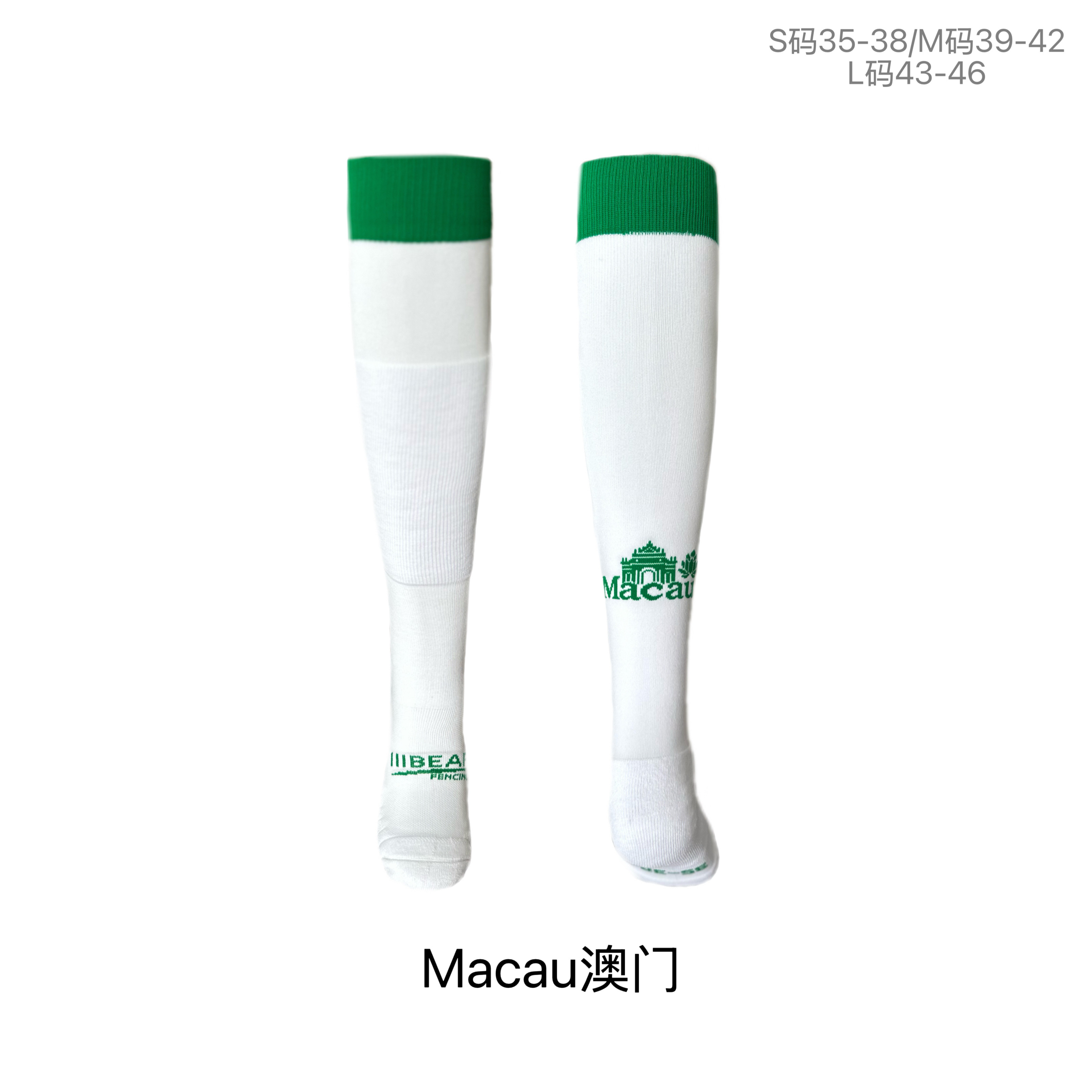 Macau澳门定制款冰丝击剑袜