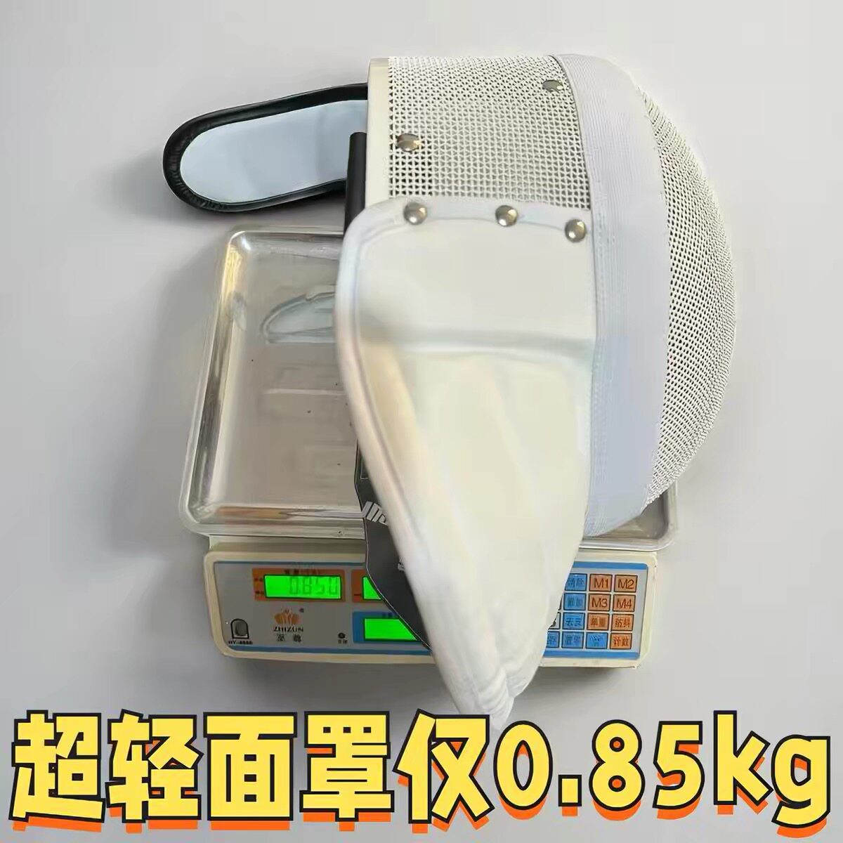 超轻铝合金击剑面罩头盔护面可拆洗重剑面罩0.85kg减少头部压力