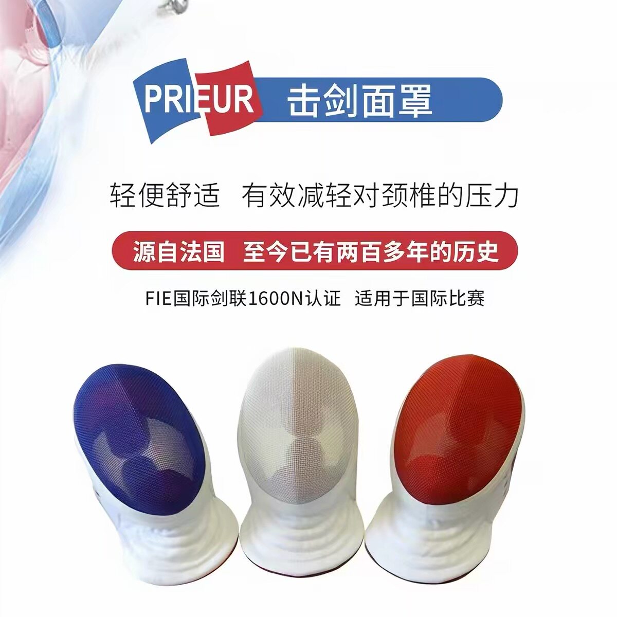 prieur皮尔fie认证重剑固定内衬击剑护面面罩轻质减轻头部压力
