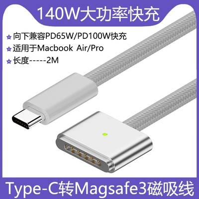新款Type-C转Magsafe3磁吸充电线PD140W适用笔记本电脑Macbook 2M