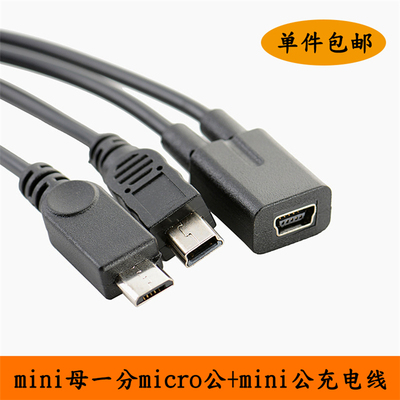 行车记录仪导航usb充电线