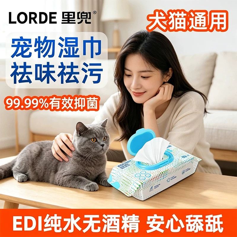 LORDE里兜宠物湿巾多效清洁卫生湿巾眼部清洁泪痕擦脚专猫狗通用