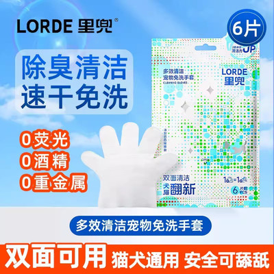 宠物免洗手套猫咪湿巾清洁用品